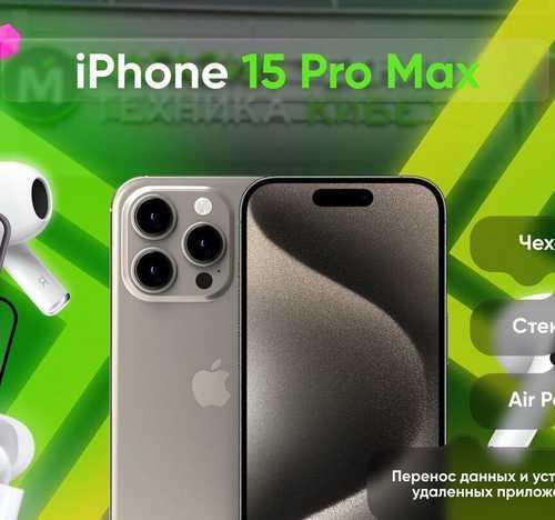 iPhone 15 Pro Max, 512 ГБ