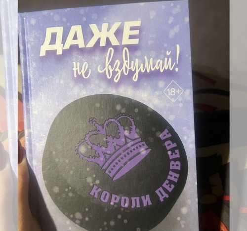 Даже не вздумай