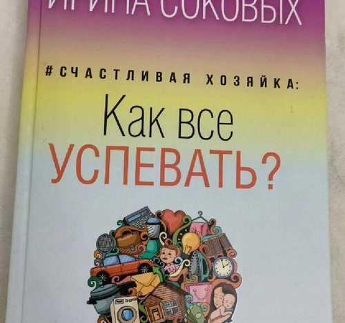 Книга домоводство