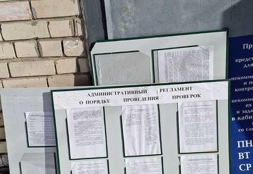 Стенды "Объявления" б\у