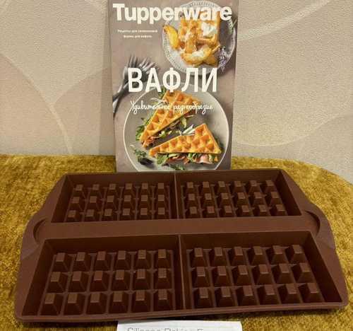 Силиконовая форма Tupperware