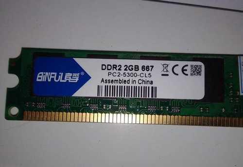 Память DDR2 2x2gb
