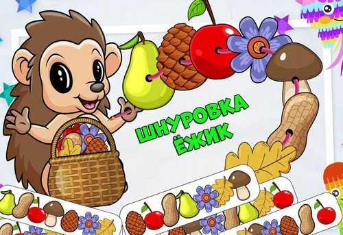 Игра "Шнуровка ёжик,мишка,клоун"