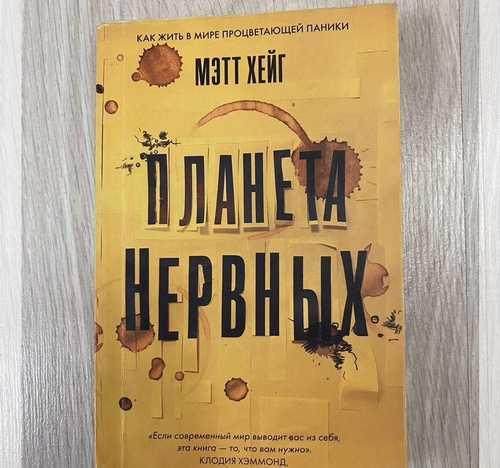 Книга планета нервных