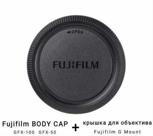Крышка байонета Fujifilm + крышка для объектива