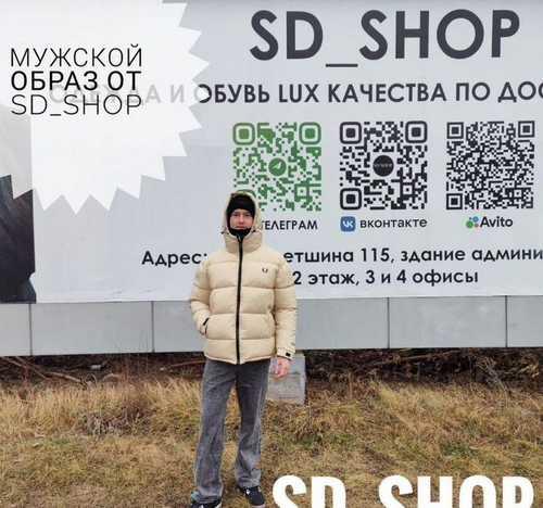 Мужской образ от SD shop
