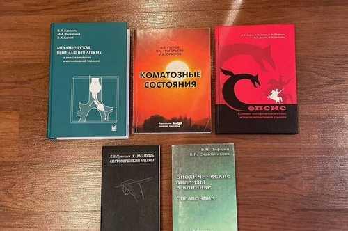 Медицинские книги