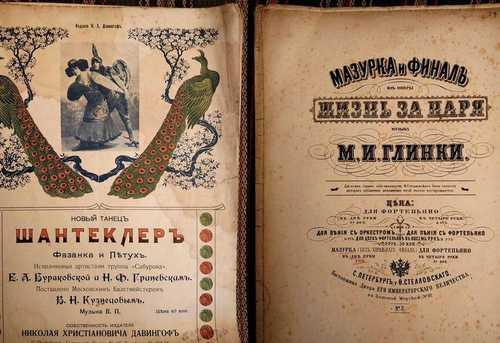 Антикварные ноты 19 век. Коллекция