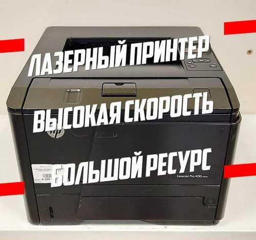 Лазерный принтер HP LaserJet Pro 400 M401a. Гарант