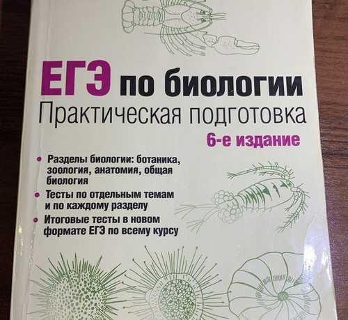 Егэ по биологии Д.А.Соловков