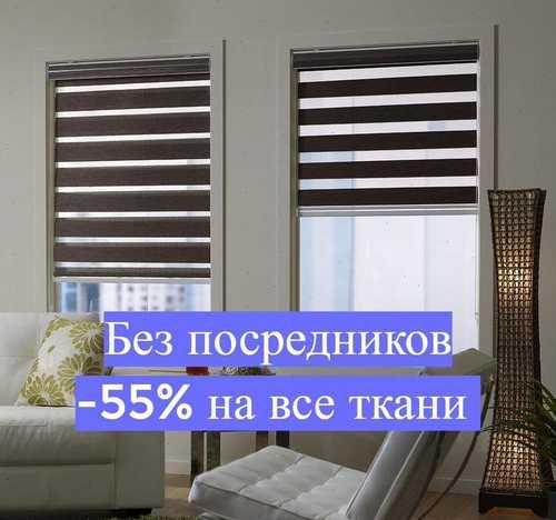 Рулонные шторы Coleman. Сейчас на все ткани -68%