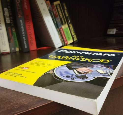 Книга Рок гитара для чайников