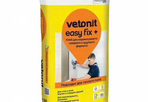 Клей для плитки и керамогранита Vetonit Easy fix +