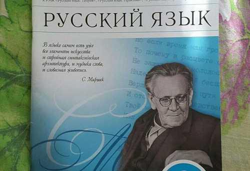 С. Пименова: Русский язык. 9 кл. Рабочая тетрадь