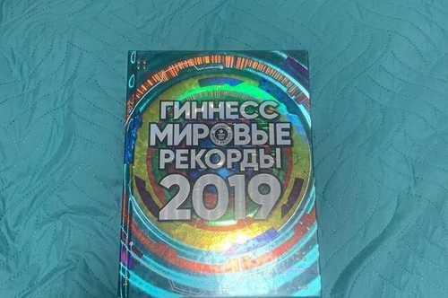 Книга рекордов гиннесса