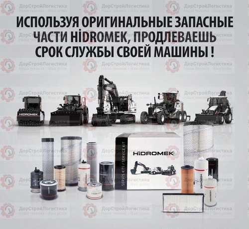 Запчасти на Hidromek Гидромек