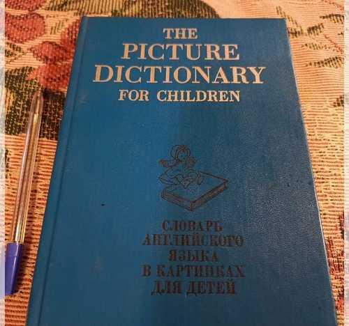 The picture dictionary (Гарнетт Ваттерс)