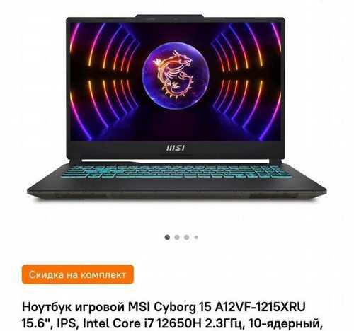 Игровой ноутбук MSI i7-12650H, RTX 4060