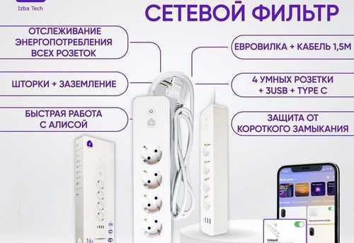 Умный белый сетевой удлинитель с Wi-fi для Алисы