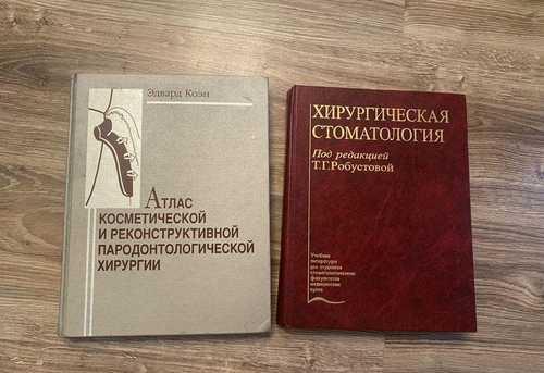 Книги по хирургической стоматологии