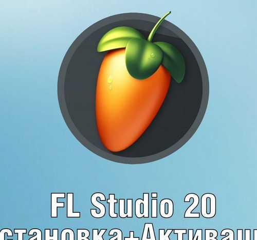 FL Studio 20 бессрочная версия