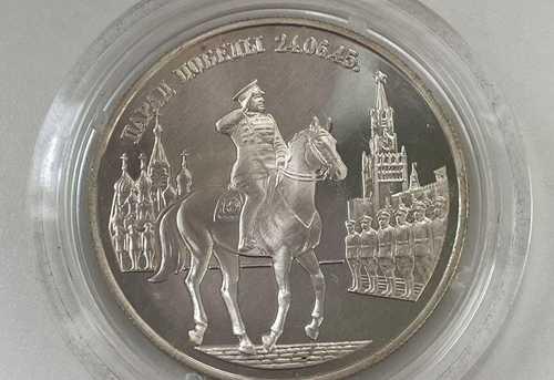2 рубля 1995 года Серебро (Маршал Жуков)