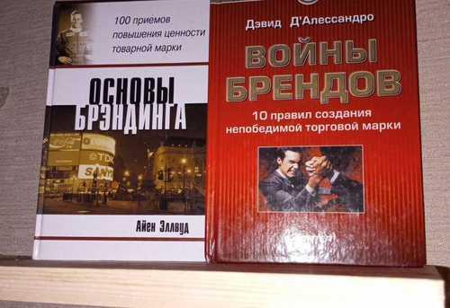 Книги брэндинг