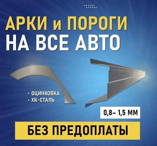 Арки Ford Focus 3 (Форд Фокус хэтчбэк) Постоплата