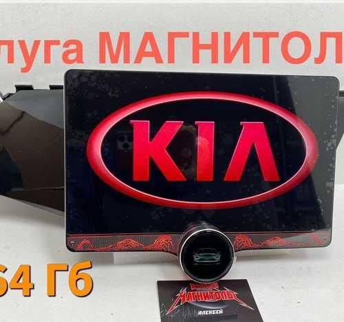 Магнитола Kia Rio 4 android 4/64 Гб новая