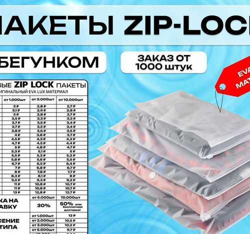 Пакеты ZIP lock для упаковки