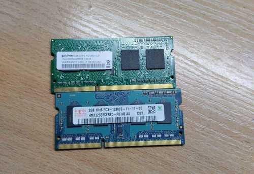 Оперативная память ddr3 2gb для ноутбука