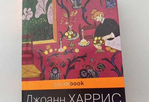 Книга "Ежевичное вино"