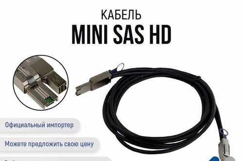 Mini SAS HD кабель