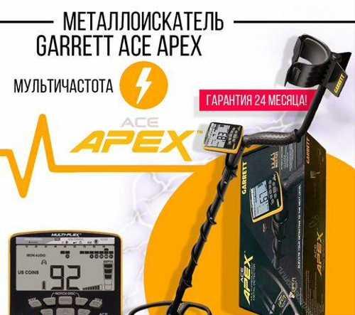Металлоискатель Garrett ACE Apex с катушкой Raider