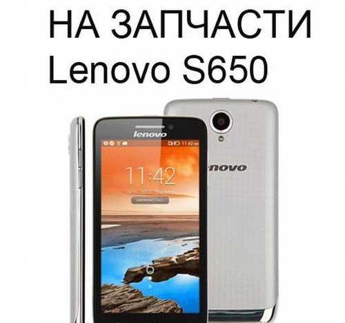 Запчасти от Lenovo S650 авито отправка