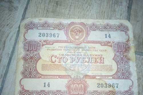 Облигации госзайма СССР