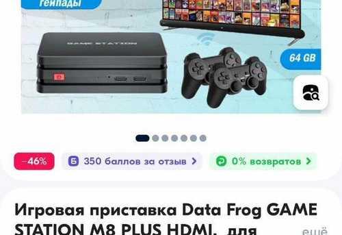 Игровая приставка Data Frog