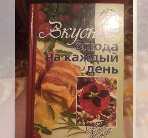 Кулинарная книга