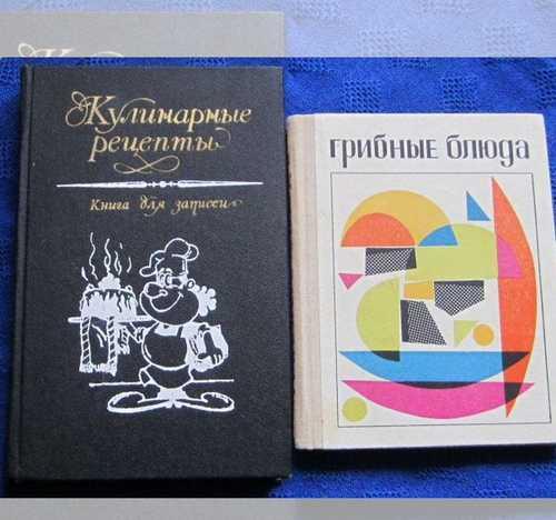 Кулинарные книги