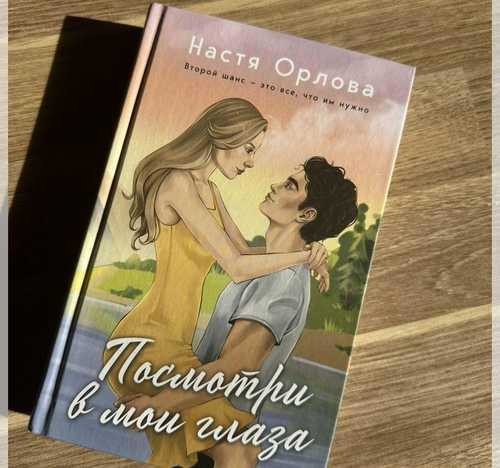 Книга Настя Орлова