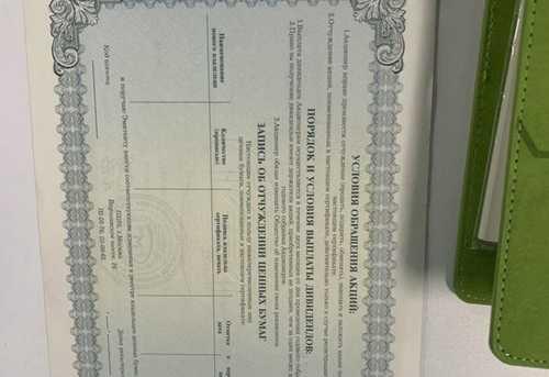 Сертификат Акции ммм