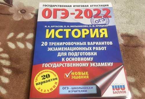 Огэ история 2021-2022