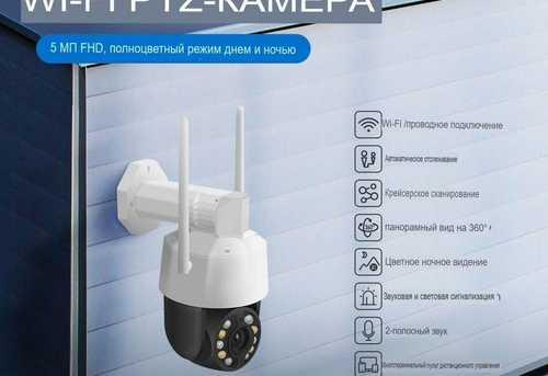 IP-камера уличная поворотная 5 Мп, Wi-Fi, 40Х tuya