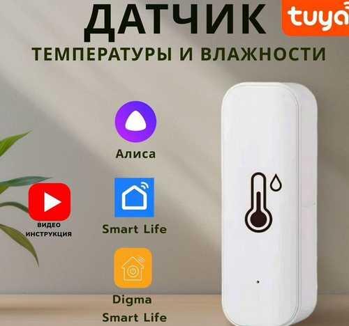 Умный датчик температуры и влажности Wi-Fi