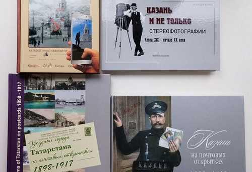 Книга Казань Искандер Камал почтовые открытки фото
