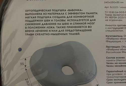 Подушка ортопедическая детская
