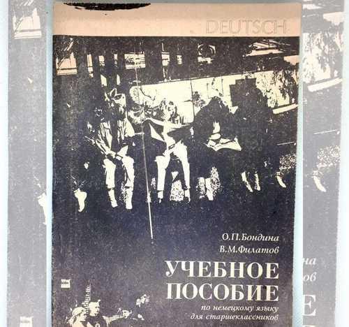 Учебное пособие по немецкому языку в старших класс