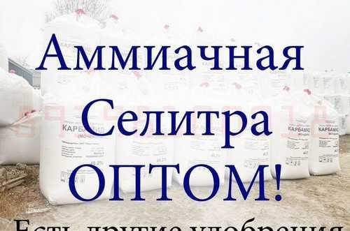 Аммиачная селитра оптом в Керчи