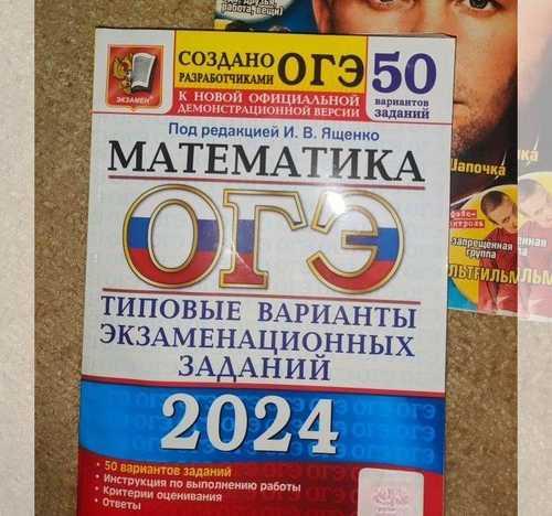 ОГЭ 2024. 50 вариантов