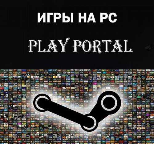 Игры Steam / Ключи и гифты Россия / Любые игры